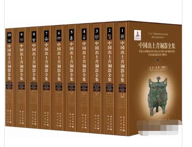 中国出土青铜器全集（共13卷20册）