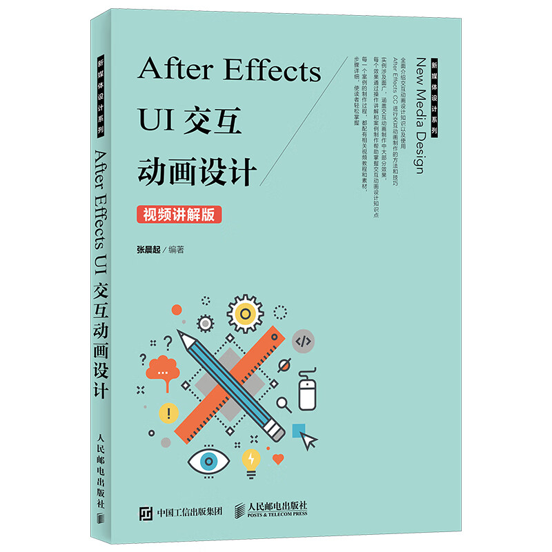 After Effects UI交互动画设计