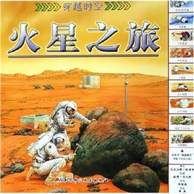 火星之旅【，放心购买】
