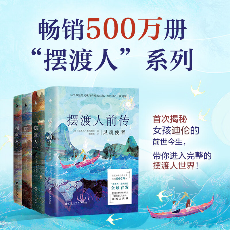 摆渡人前传灵魂使者+摆渡人纪念版123 克莱儿·麦克福尔 摆渡人三部曲+前传 共4册