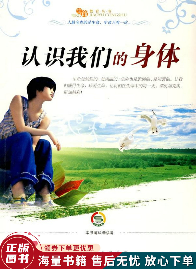 认识我们的身体