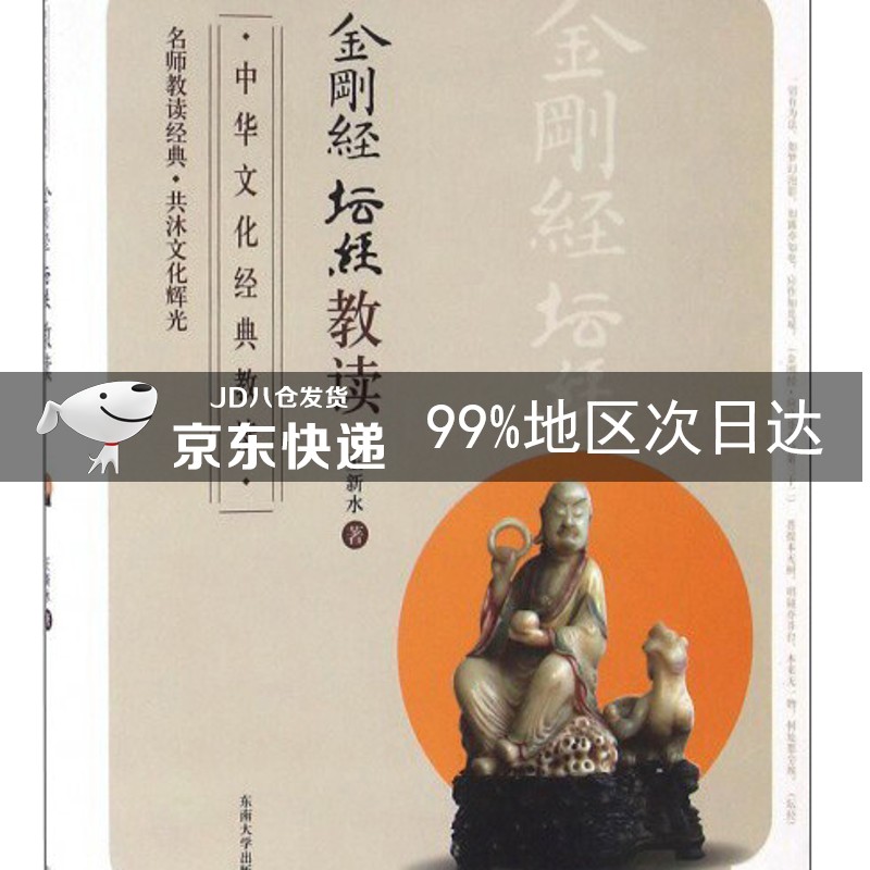 金刚经坛经教读