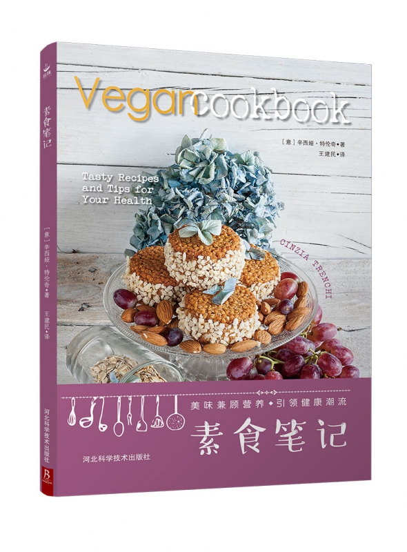 素食笔记
