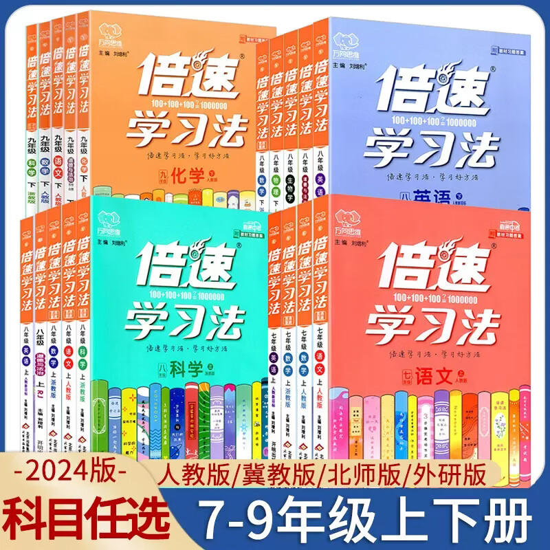倍速学习法7-8-9年级上册/下册语文数学英语物理化教材解读讲解 八年级上册 数学人教版