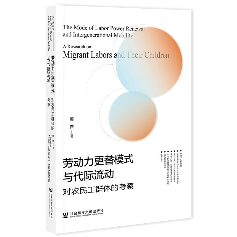 劳动力更替模式与代际流动(对农民工群体的考察)