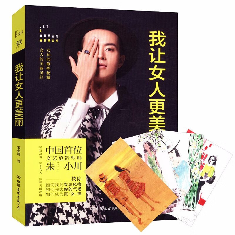 服饰搭配时尚穿搭个人形象管理你的形象决定你的价值提升自我形象气质 我让女人更美丽定价39.8