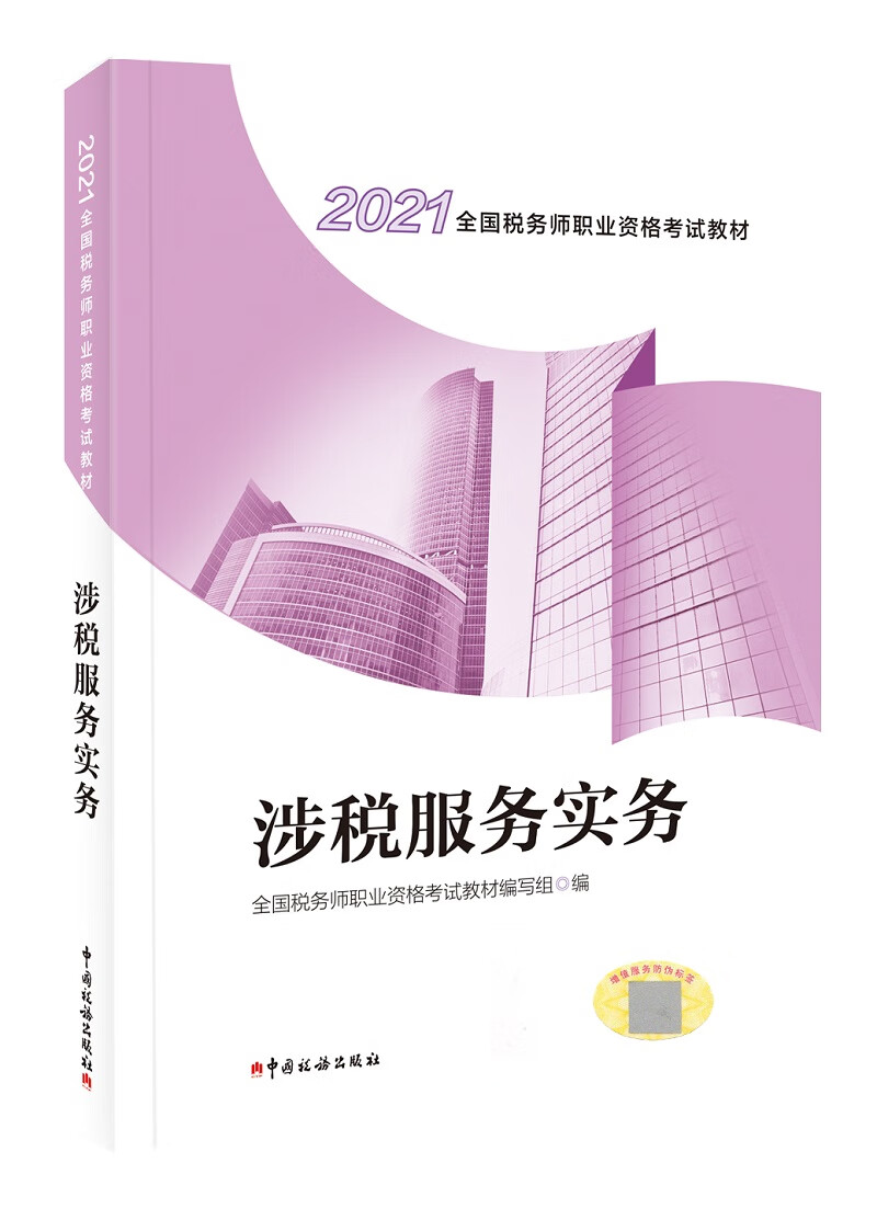 包邮涉税服务实务（涿州书库灾后重建 感谢支持）
