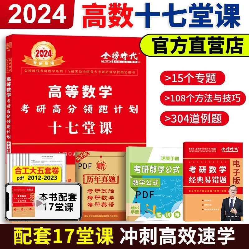 现货】2024武忠祥高等数学辅导讲义 送严选题 武忠祥十七堂课 武忠祥强化 解题密码选填题 解答题 考研数学一数二数三 高数讲义基础篇 严选题 高数基础班课程 搭李永乐线代王式安概率论 武忠祥严选题