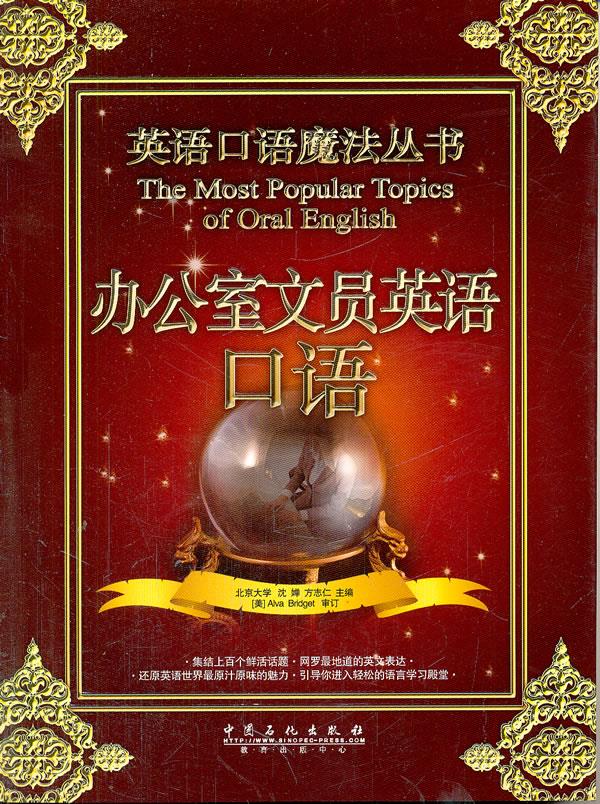 办公室文员英语口语