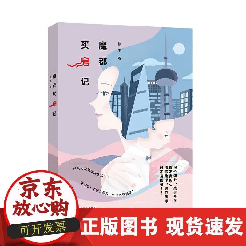 【现货】魔都买房记
