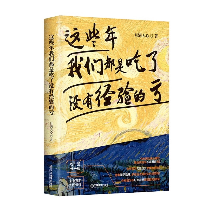 这些年我们都是吃了没有经验的亏