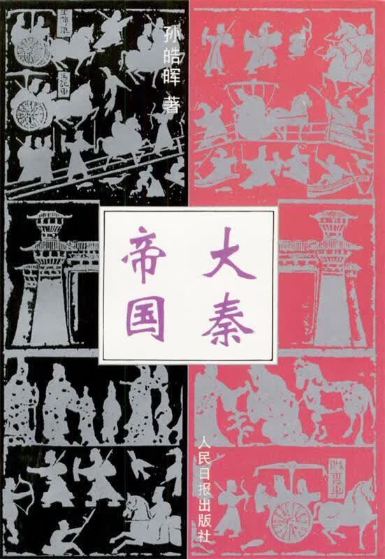 大秦帝国---变法强秦