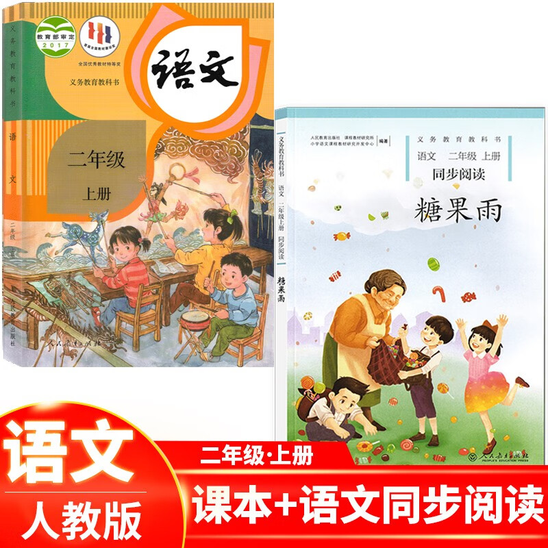 现货 2023年上册语文书+同步阅读【糖果雨】