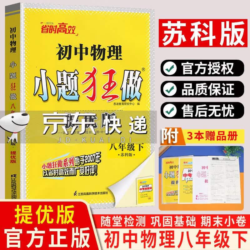 2023版小题狂做提优版八年级 物理苏科版下册23春