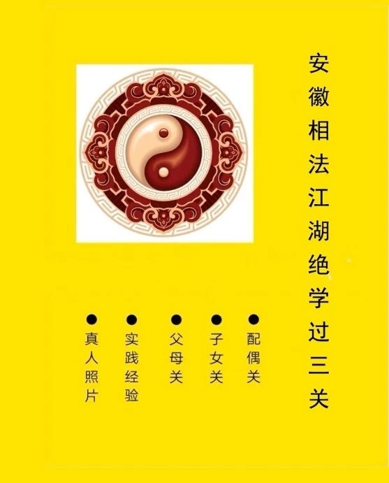 安徽相法江湖绝学过三关 现货