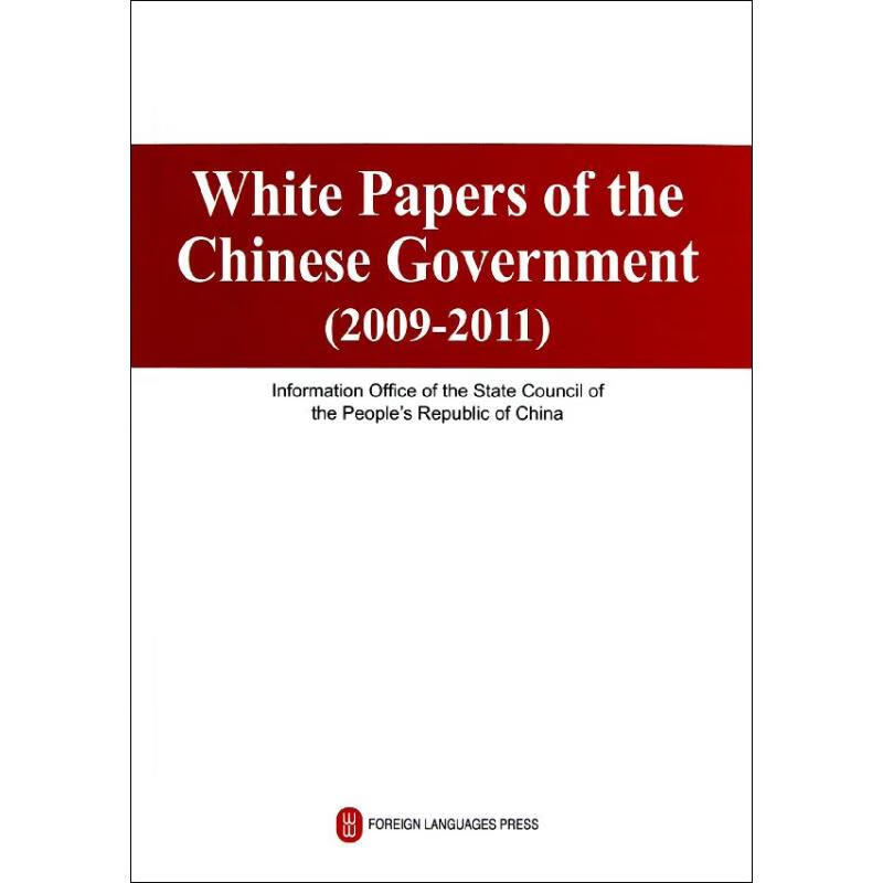 中国政府白皮书(2009-2011)英文版