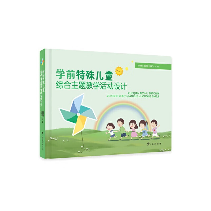 学前殊综合主题教学活动设计
