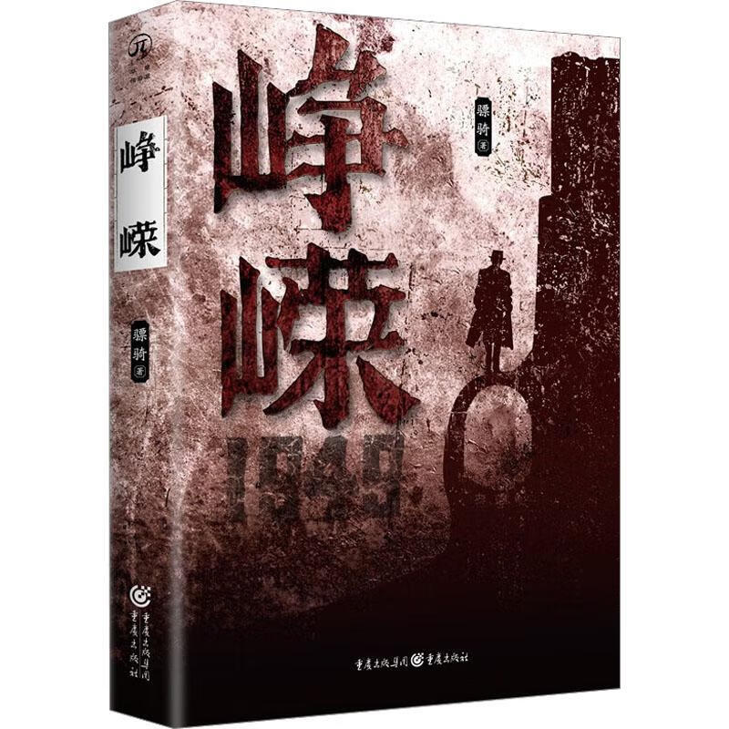 峥嵘小说  图书