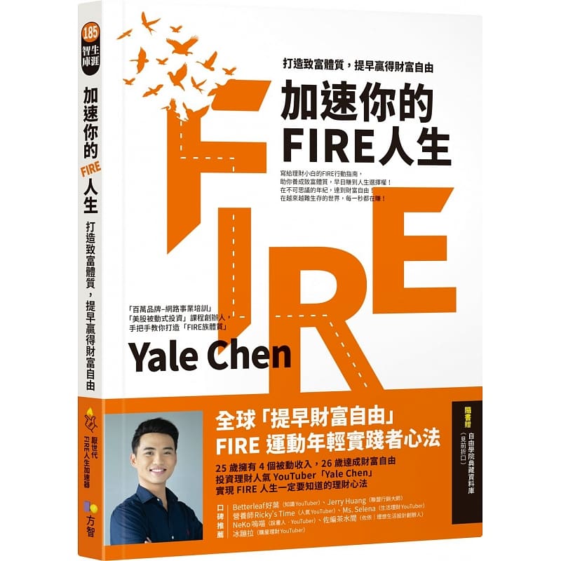 预售 原版进口书 Yale Chen加速你的FIRE人生：打造致富体质，提早赢得财富自由