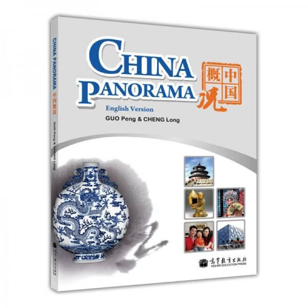 Chinapanorama9787040325478