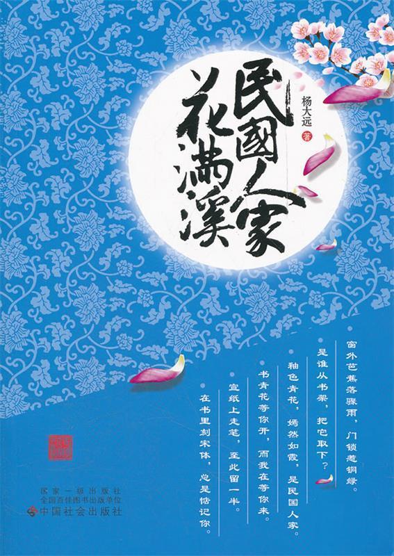民国人家花满溪