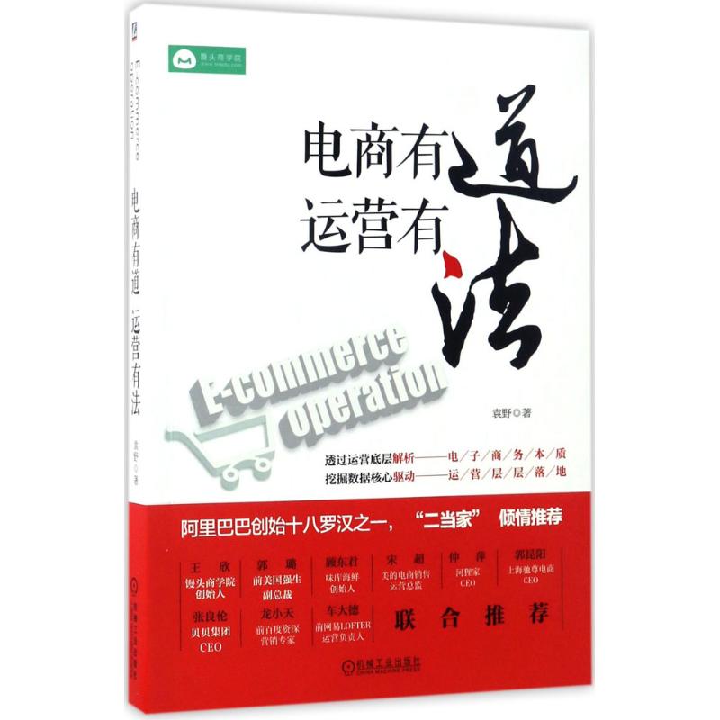 电商有道,运营有法