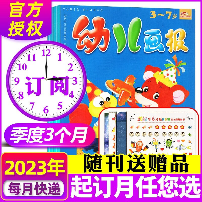 【1-8月现货】红袋鼠幼儿画报杂志2023年1-6/7-12月共36本打包（另有2022半年珍藏可选） 3-7岁婴幼儿智力开发儿童早教启蒙图画睡前故事书 【第三季度】2023年7-9月（9本）