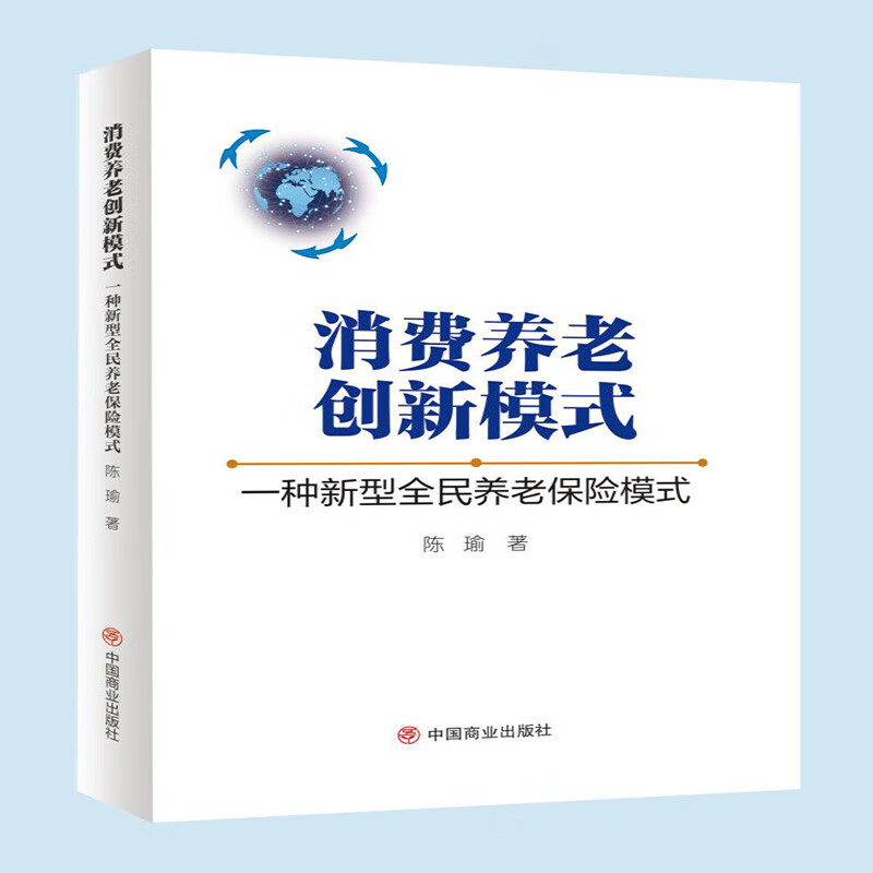 消费养老创新模式