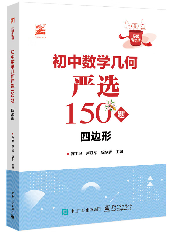 初中数学几何严选150题 四边形
