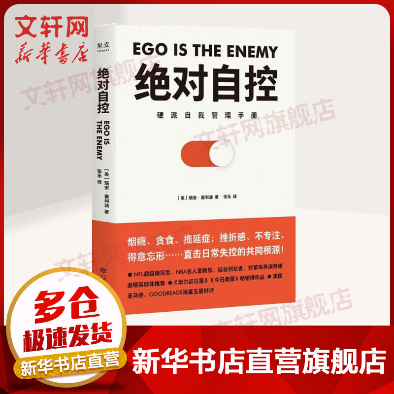 绝对自控 硬派自我管理手册