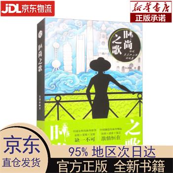 时尚之歌 朱剑冰 中国言实出版社