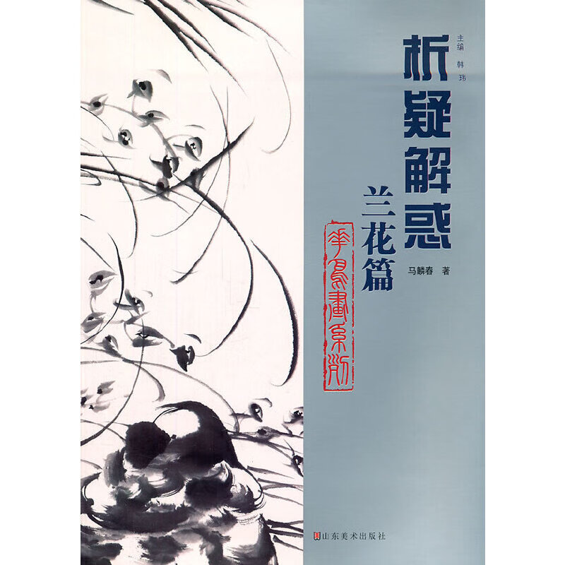 当当《兰花篇？花鸟画系列》