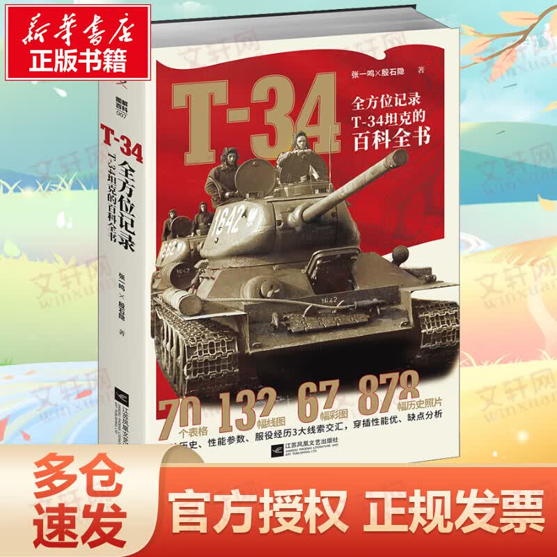 T-34 全方位记录T-34坦克的百科全书