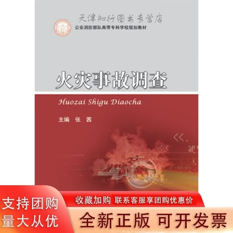 火灾事故调查