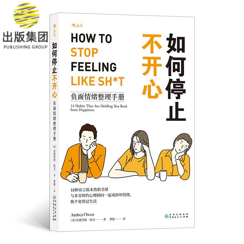 如何停止不开心