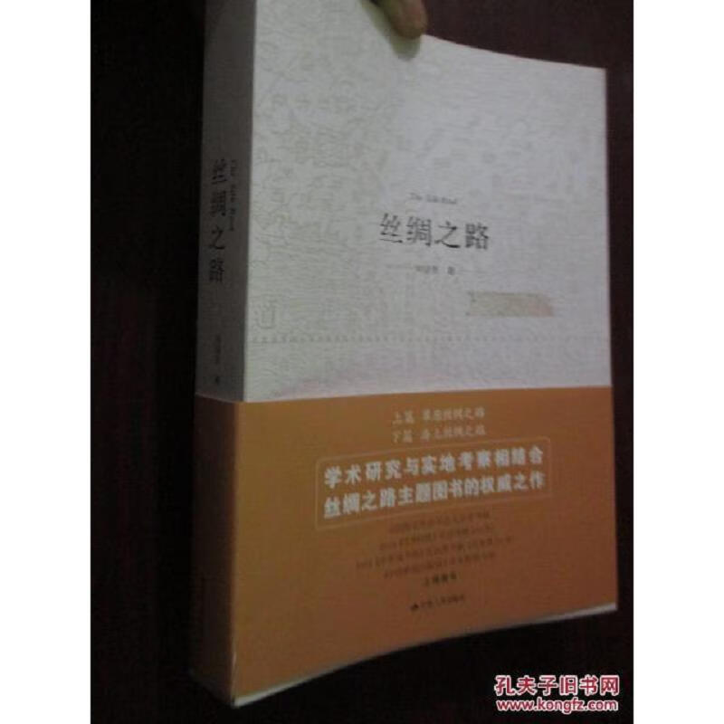 丝绸之路      (小16开)