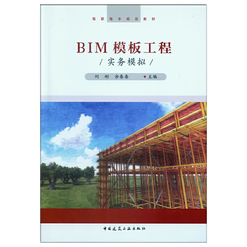 BIM模板工程实务模拟