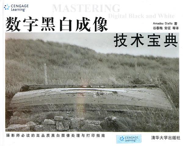 数字黑白成像技术宝典