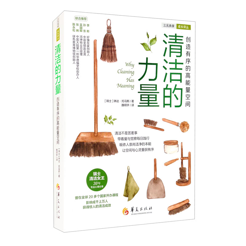清洁的力量9787522200187