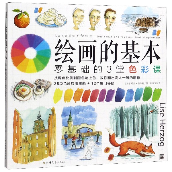 绘画的基本(零基础的3堂色彩课)