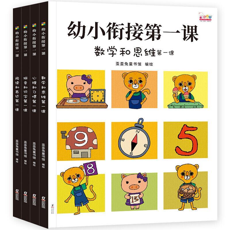 幼小衔接课