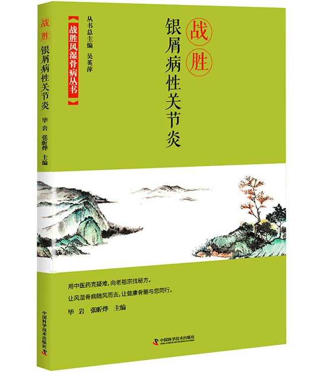 战胜银屑病性关节炎