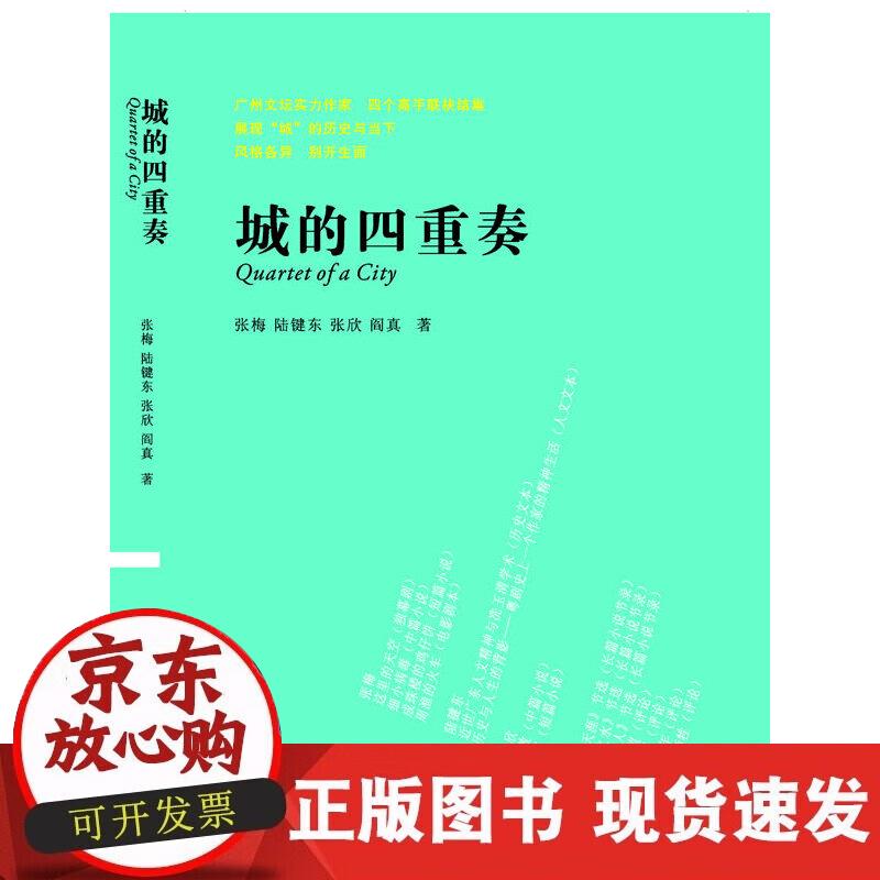 【现货】城的四重奏