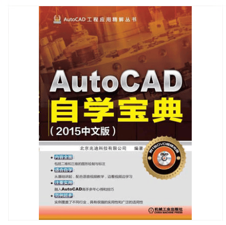 现货： AutoCAD快速宝典（2015中文版）