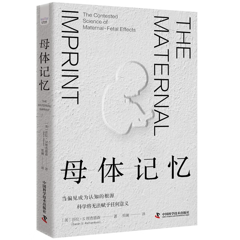 母体记忆：20世纪母婴科学研究史