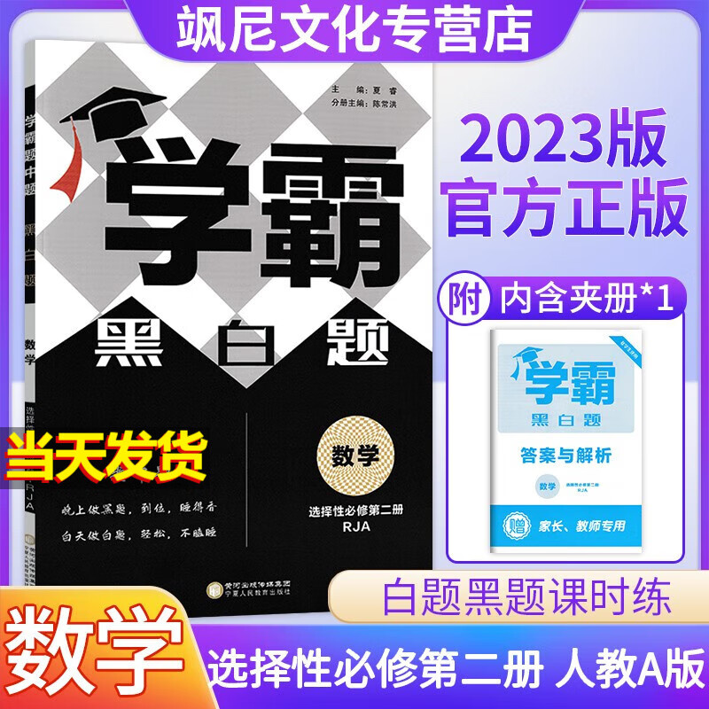 【新教材版】高中学霸黑白题高二 【选修二】数学 人教A版 选择性必修二