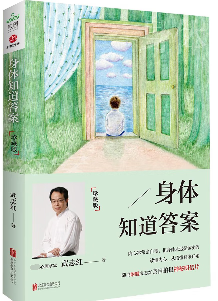 身体知道答案(珍藏版)