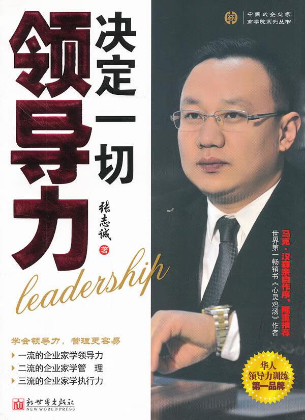 领导力决定一切