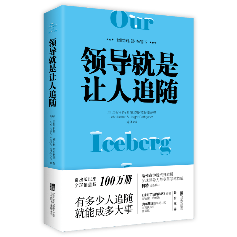 领导就是让人追随
