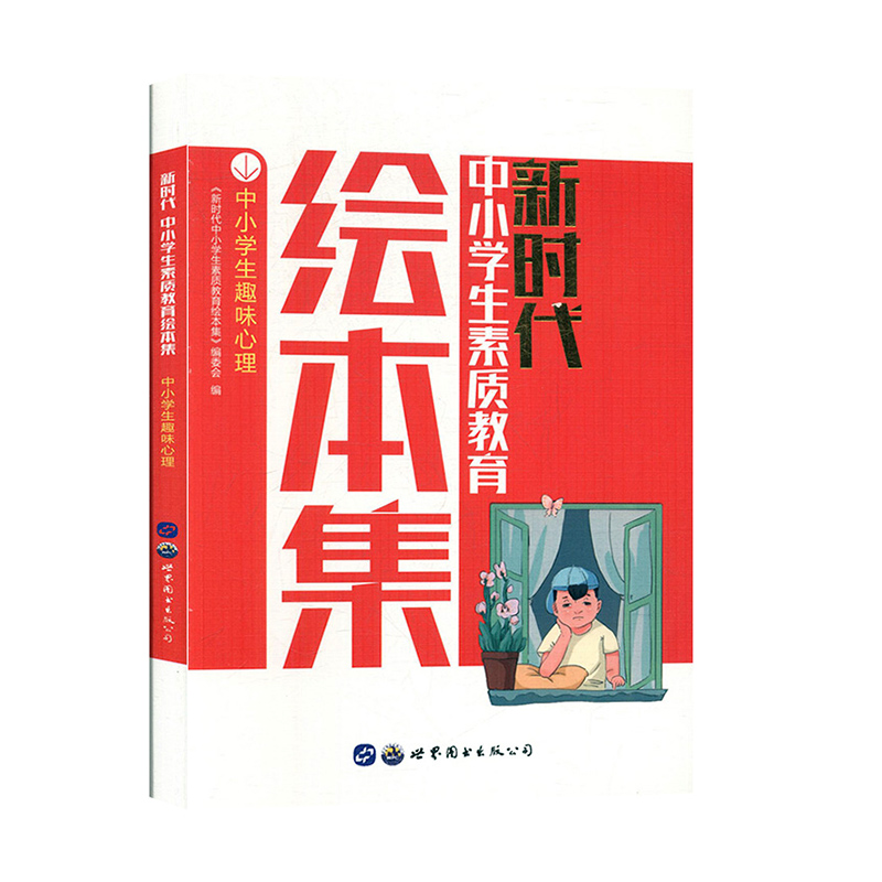 中小学生趣味心理